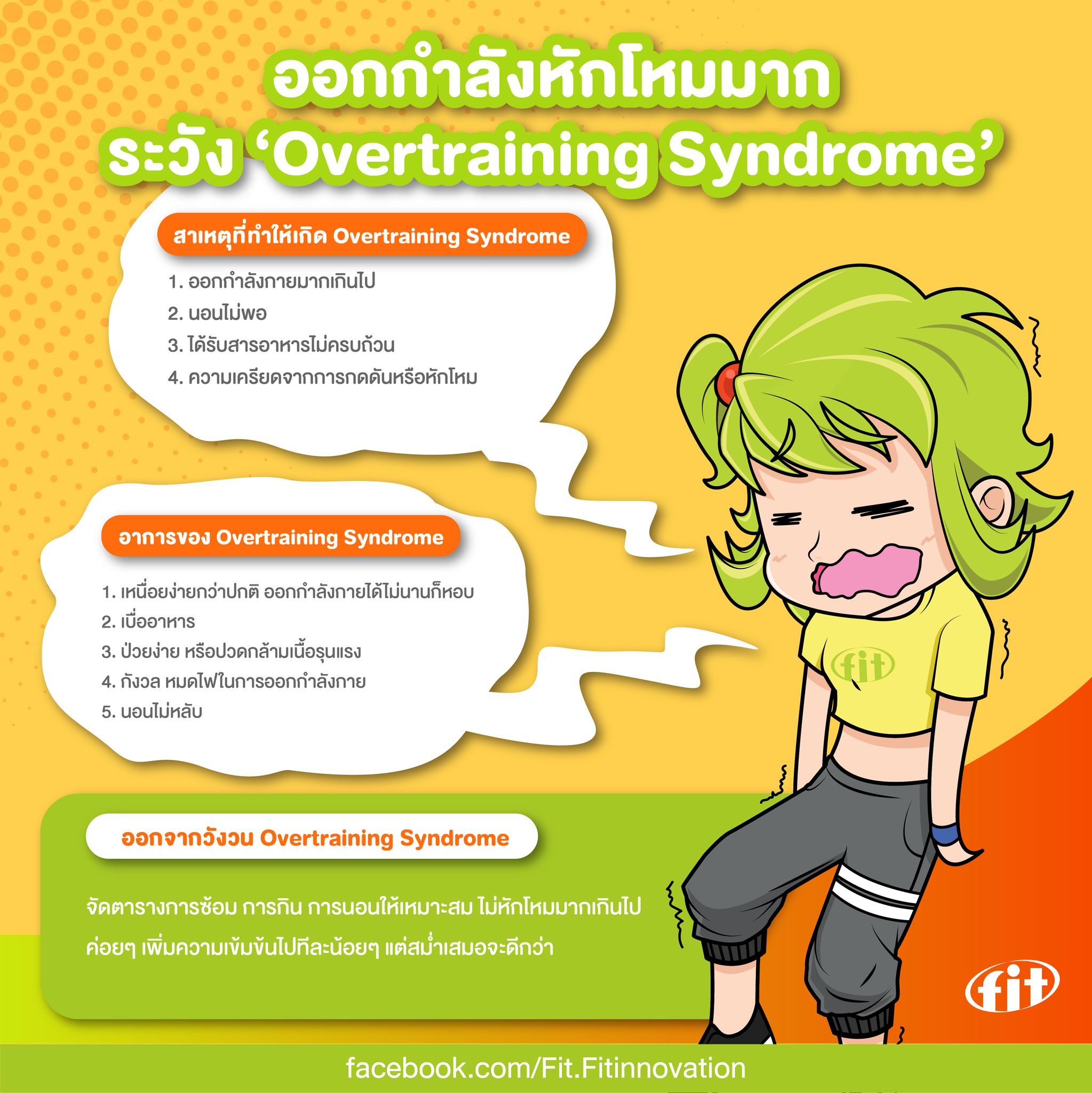 ออกกำลังหักโหมมาก ระวัง ‘Overtraining Syndrome’ - CMED Product